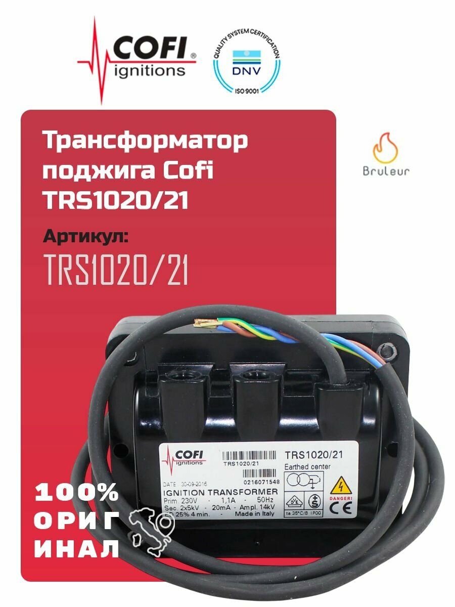 Трансформатор розжига Cofi TRS1020/21