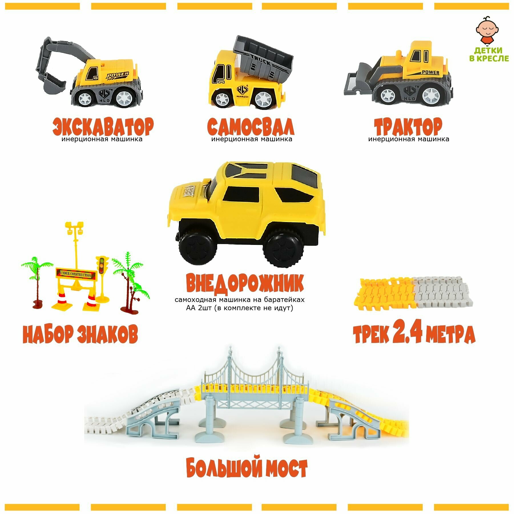 Гибкий автотрек с машинками детский 231 деталей, 240 см / Игрушечный транспорт для мальчиков MMJYSLIM