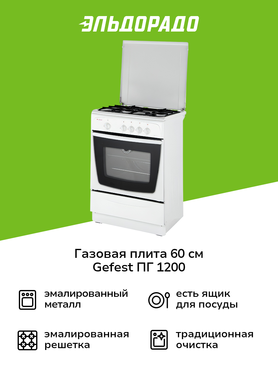 Газовая плита (60 см) Gefest ПГ 1200-С7 К8 белая
