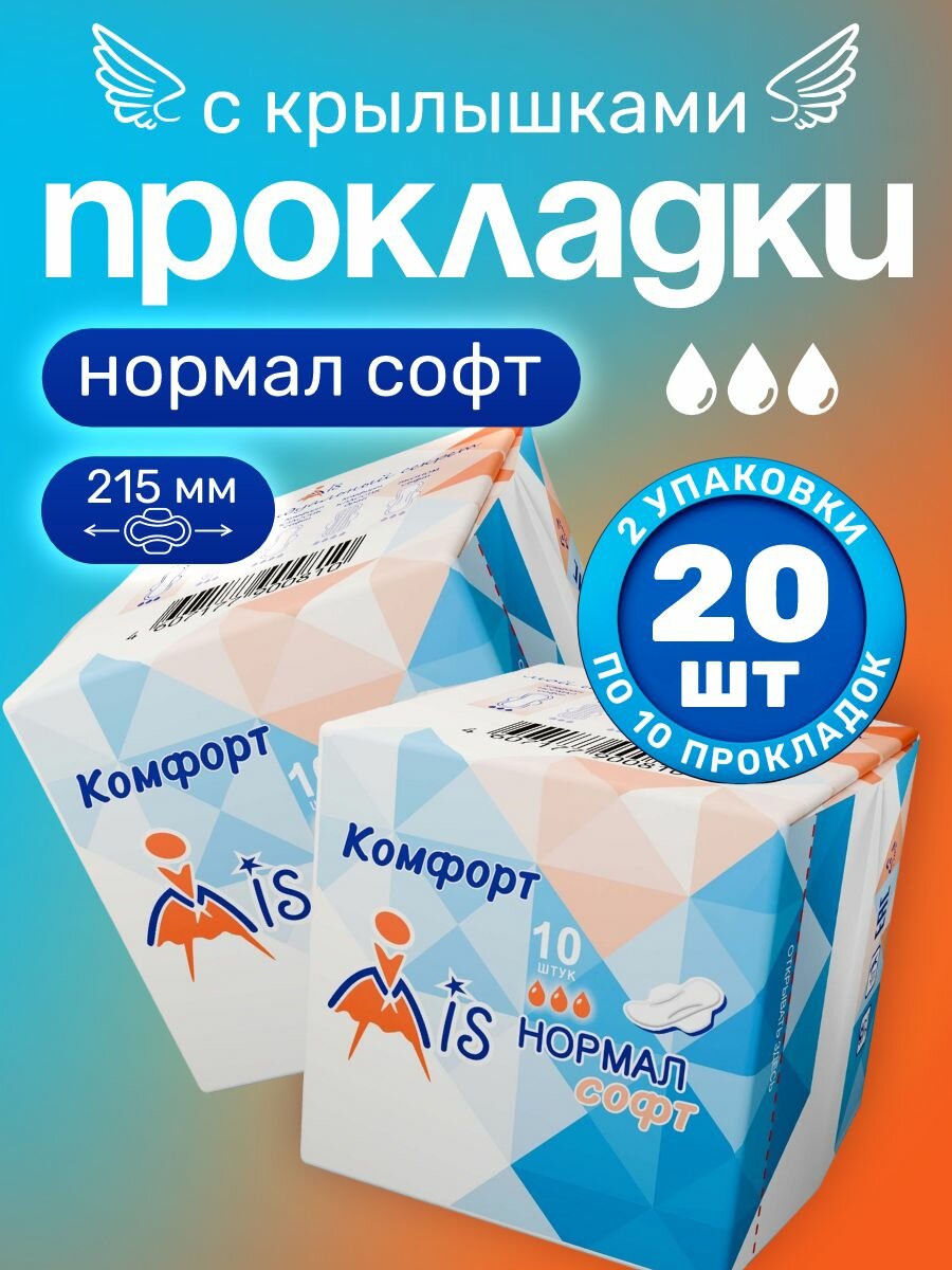 Прокладки с крылышками Mis Набор Комфорт Нормал софт 3 капли 10шт *2шт