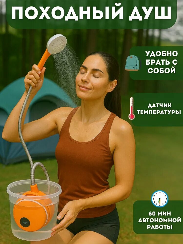 Портативный аккумуляторный душ "Походный", оранжевый, без бренда