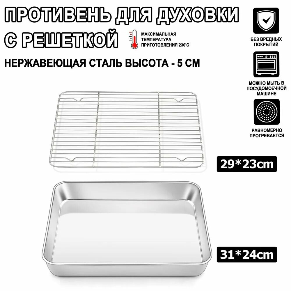 Противень, нержавеющая сталь, зеркальная полировка, для духовки