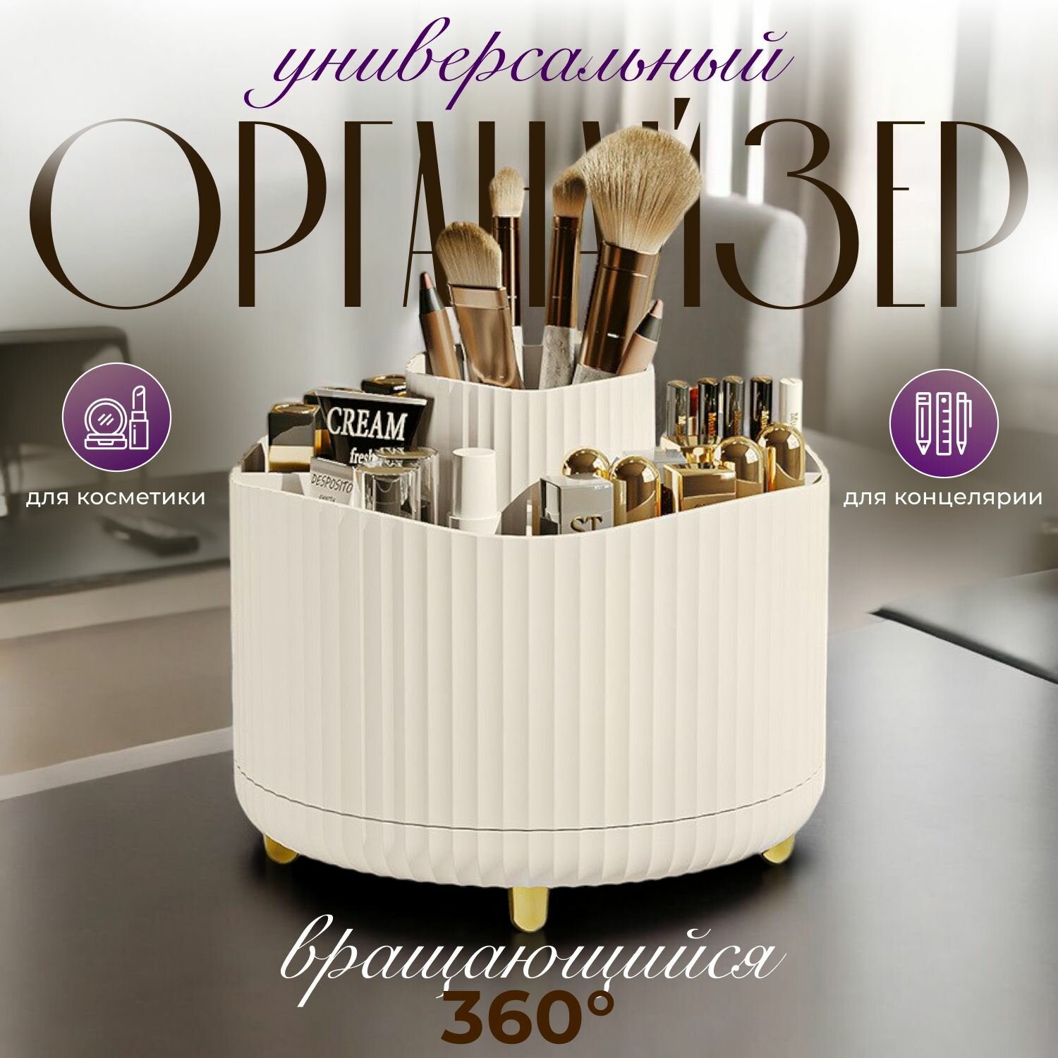 Органайзер для вещей