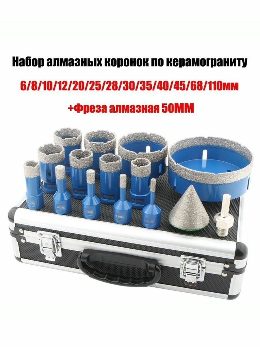 Набор kоронка алмазная по керамограниту , 6 мм-110 мм набор (Фреза алмазная конусная по плитке 2-50 мм)