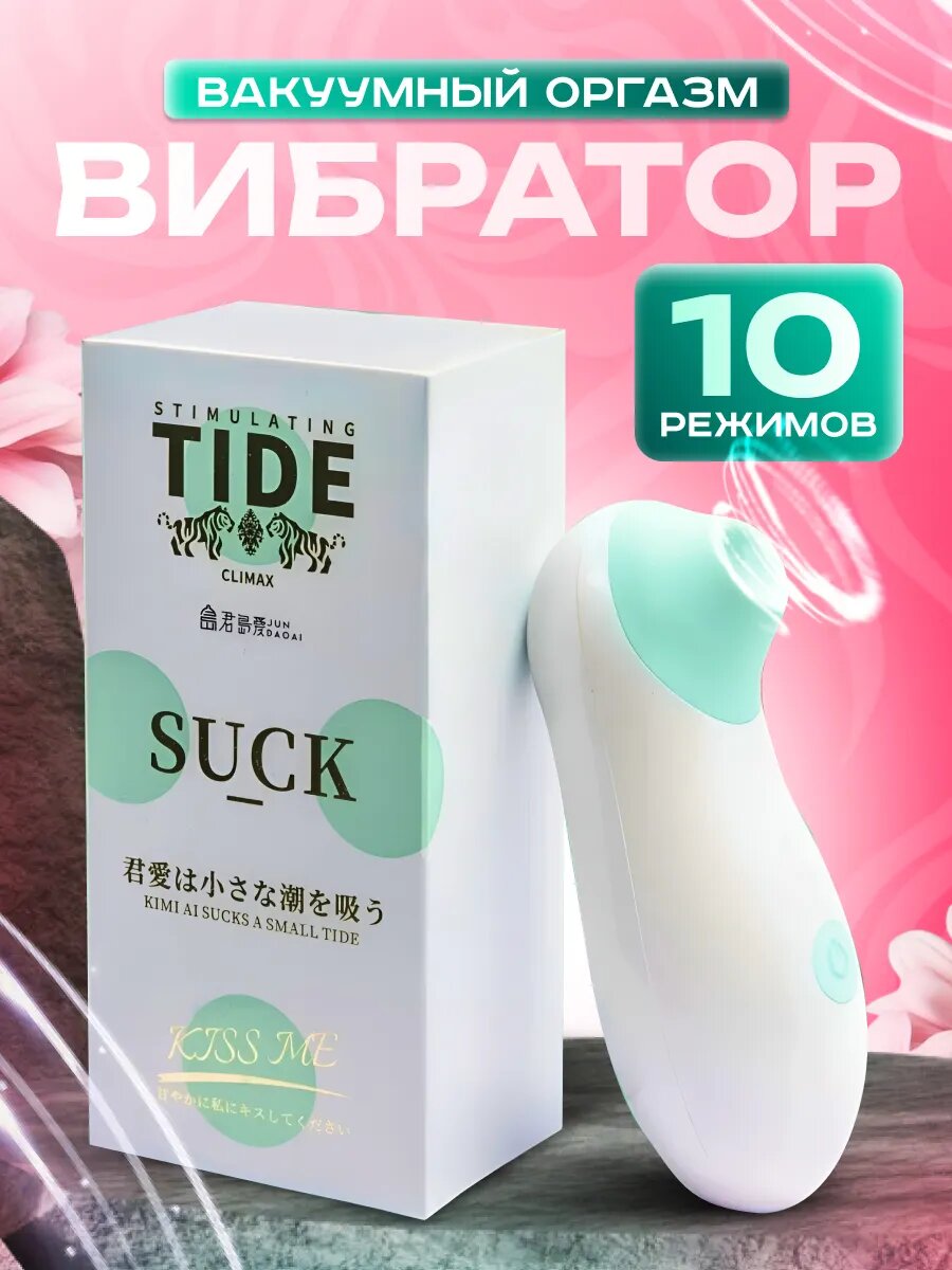 Вибратор пингвин вакуумный