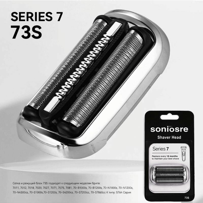 Сетка и режущий блок Braun 73S Series 7, Series 9 Pro