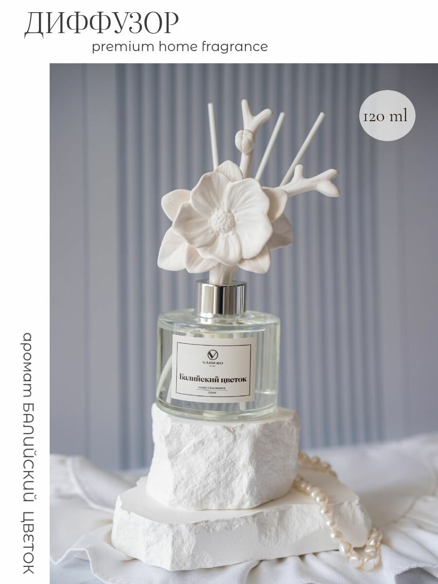 Диффузор для дома "Балийский цветок" парфюм для дома