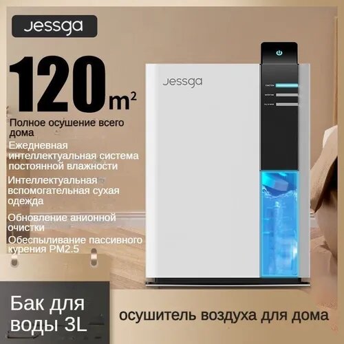 Jessga Осушитель воздуха H-2