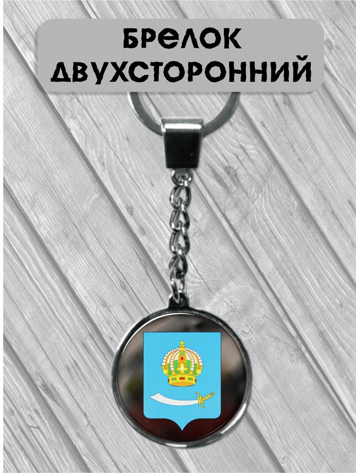 Брелок