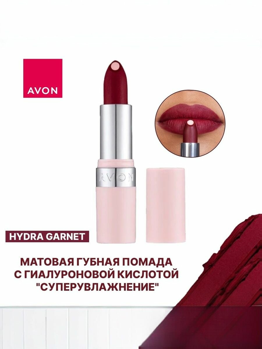 Матовая губная помада с гиалуроновой кислотой "СуперУвлажнение"