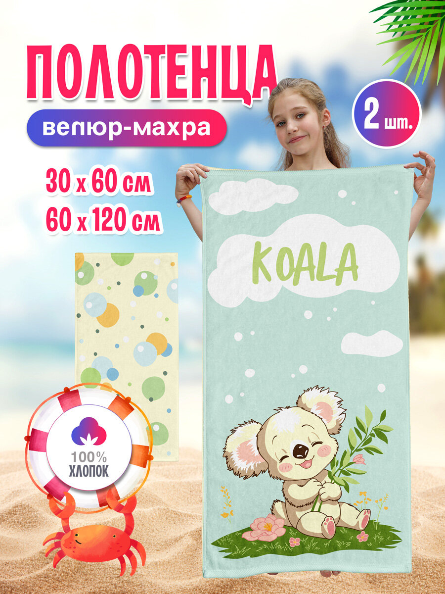 Набор полотенец Bravo "Коала", хлопок 100%, велюровые, 30x60 + 60x120см