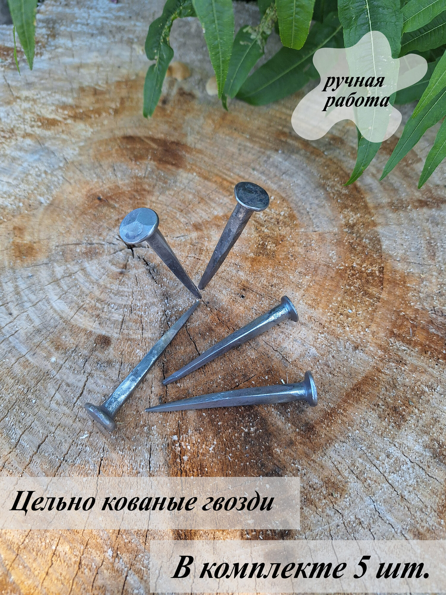 Гвоздь Аскалон, декоративный, кованый, конический, серый, 8 см, фасовка 5 шт.