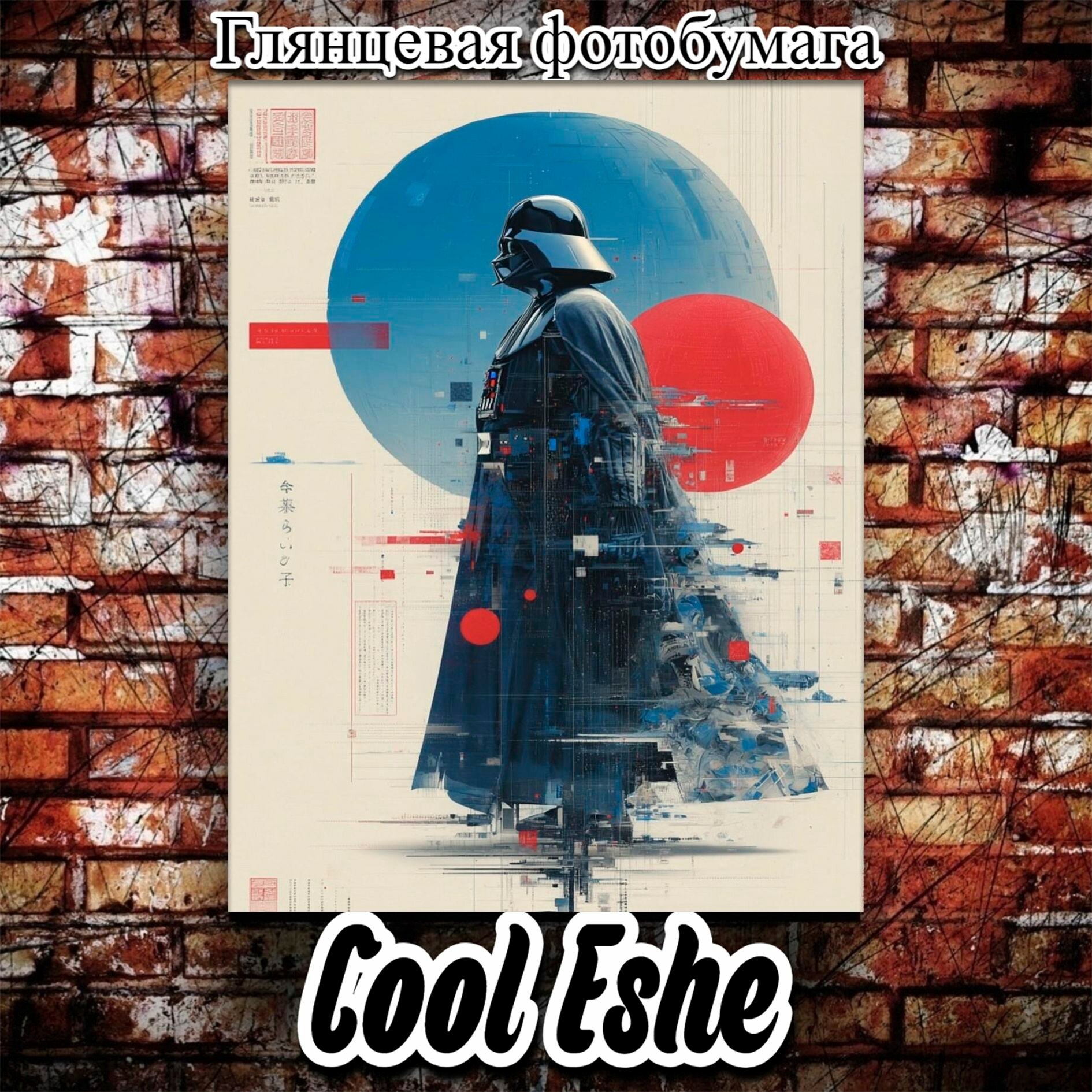 Постер "Вейдер, звездные войны, арт-креатив" из коллекции "Любимые герои" А4