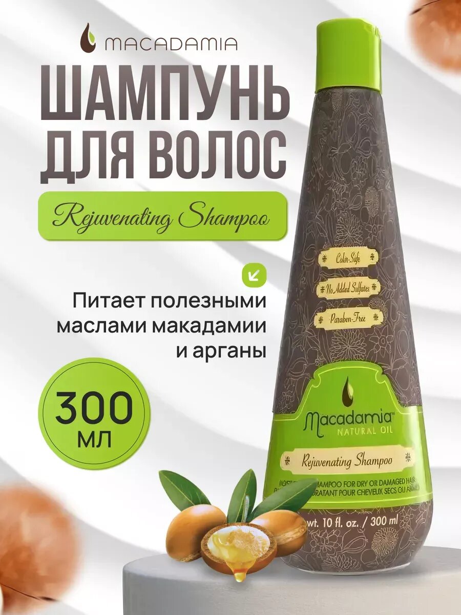 Шампунь для тонких волос - Macadamia Rejuvenating Shampoo 300 мл