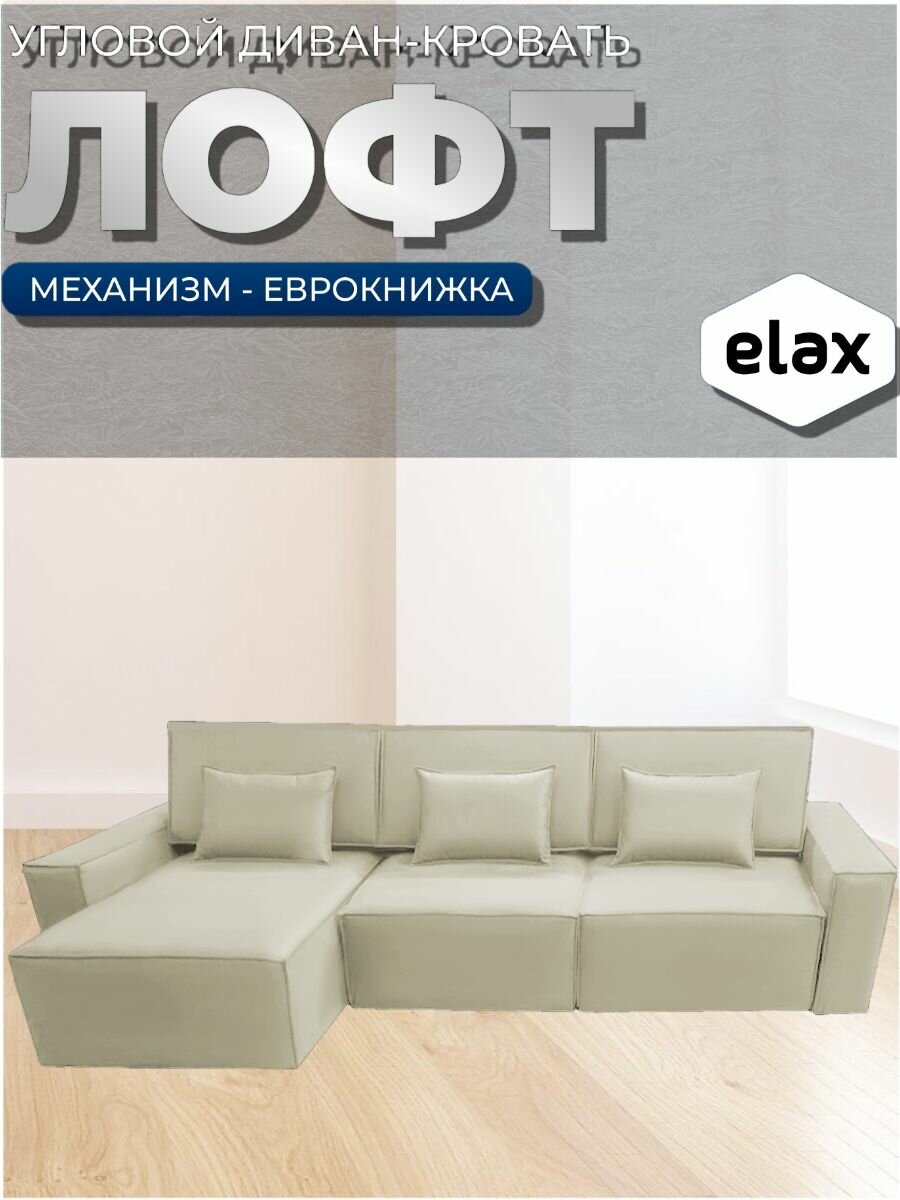 Диван Лофт-3 с оттоманкой левый 250/05