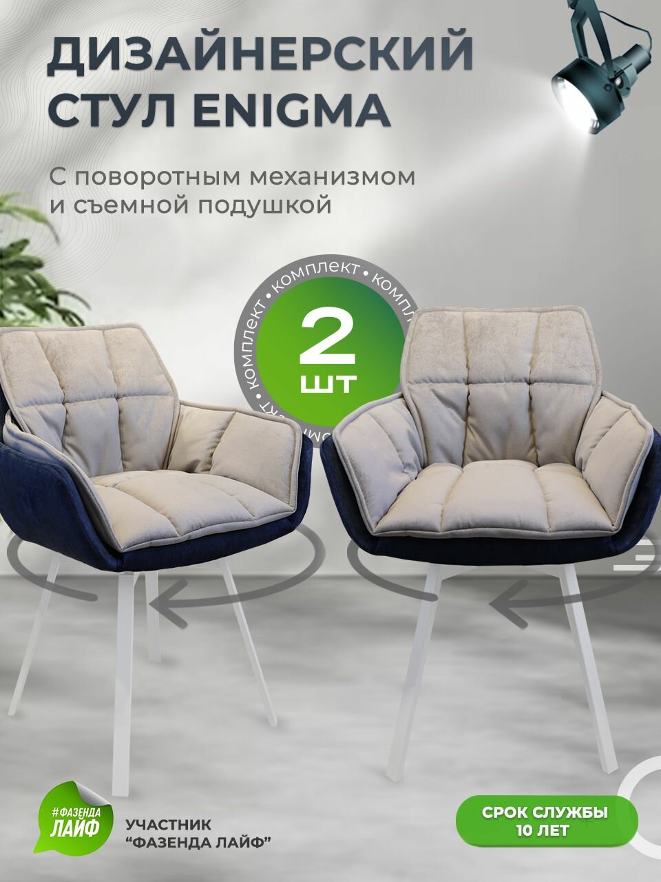 Стул кресло ENIGMA со спинкой и поворотным механизмом, серо-синий, белые ножки, комплект 2 шт.