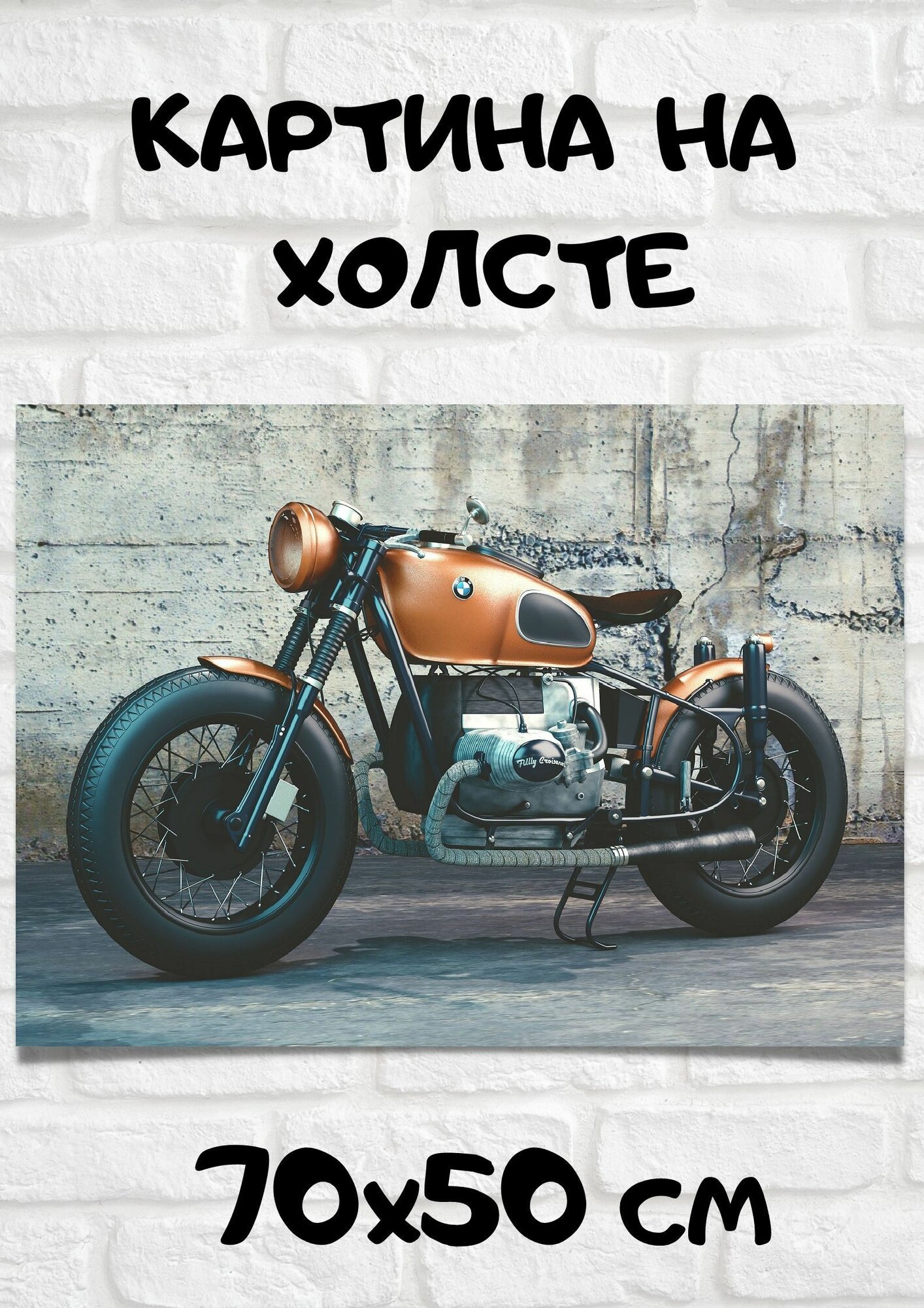 Картина на холсте с красивым Мотоциклом БМВ в арт стиле "Мото"