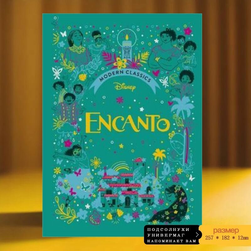 Подарочная книга: Disney Modern Classics Encanto