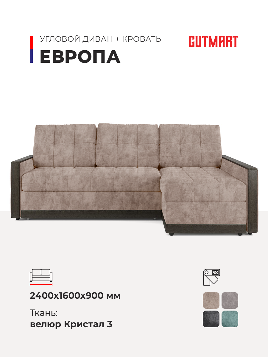 Диван угловой мягкий Европа Кристал-3 правый угол, двухспальный, ортопедический, с независимым пружинным блоком