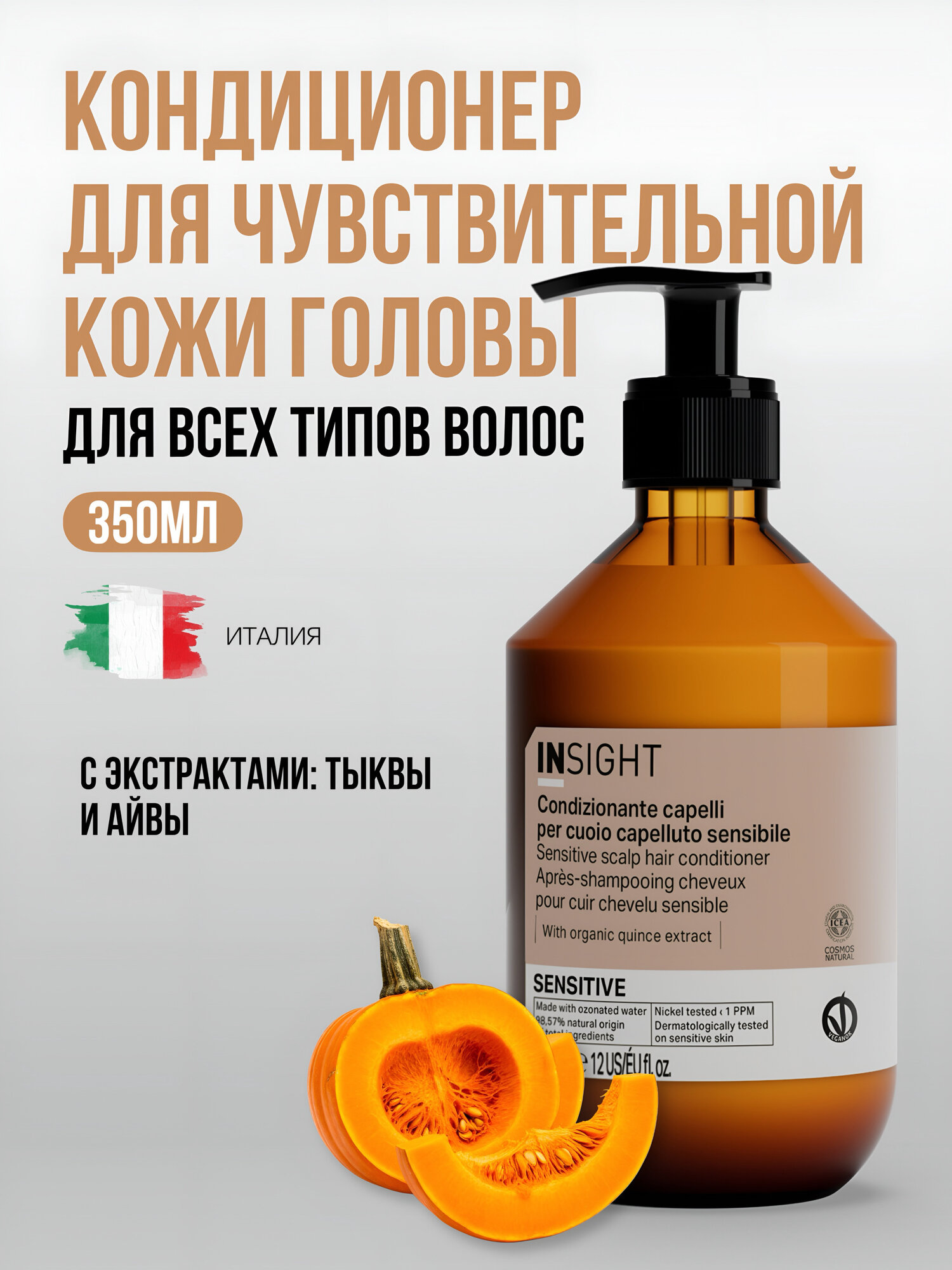 Insight Кондиционер SENSITIVE для чувствительной кожи головы, для всех типов волос, 350 мл