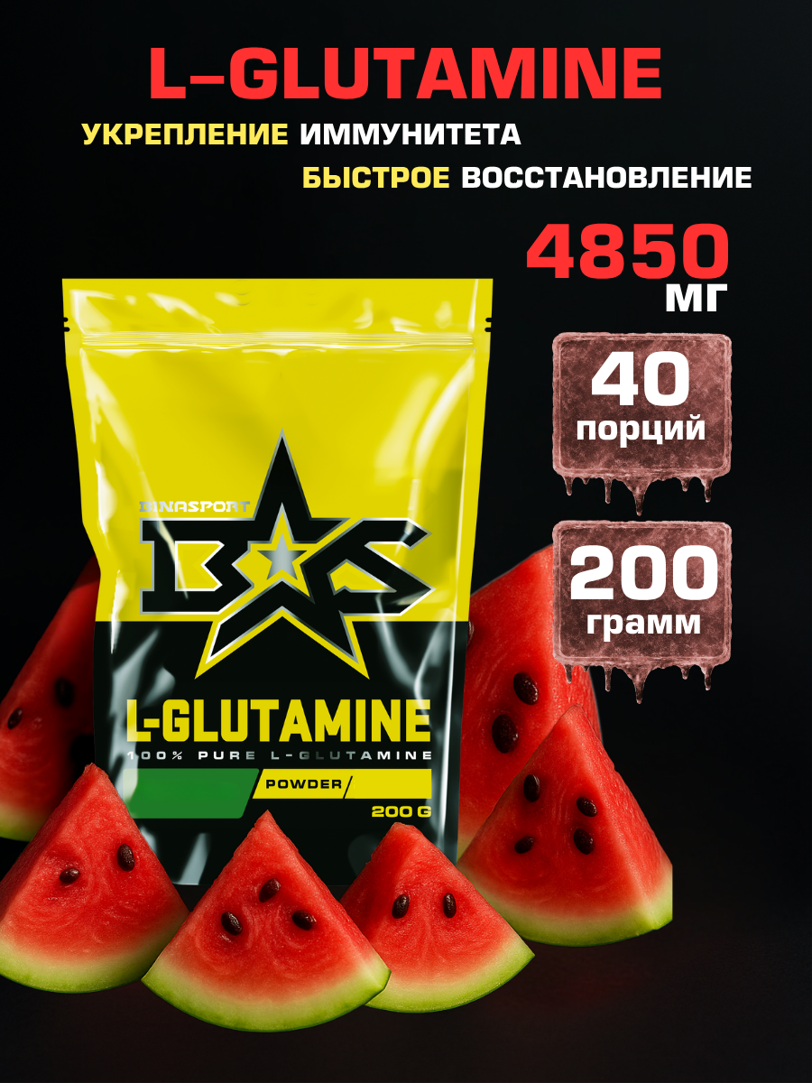 Л-Глутамин порошок Binasport "L-GLUTAMINE" (Глютамин) 200 г со вкусом арбуза