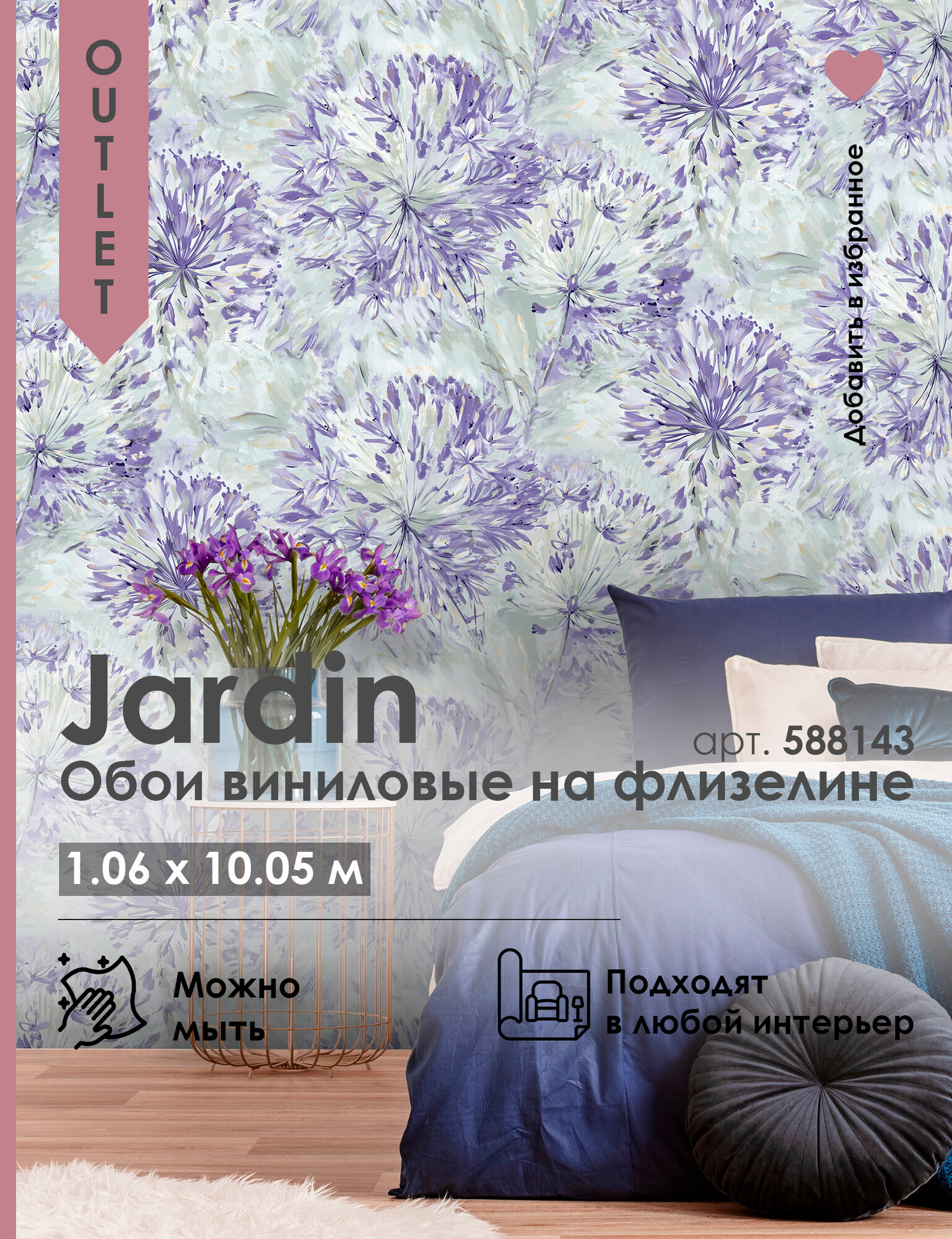 Обои флизелиновые 1.06 JARDIN 588143 метровые, моющиеся, для гостиной, спальни, кухни,1.06*10.05 м