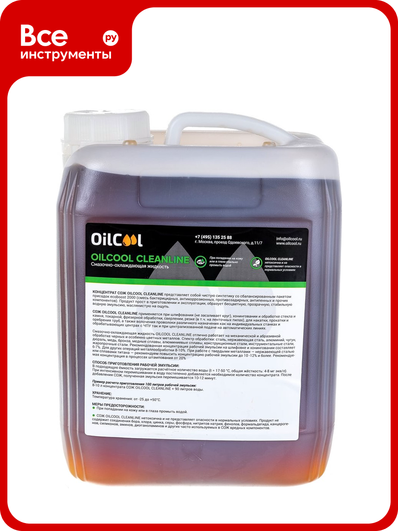 Концентрат, СОЖ, СОЖ CLEANLINE, 5 литров OILCOOL CLEANLINE5, нержавеющей сталью, шлифования