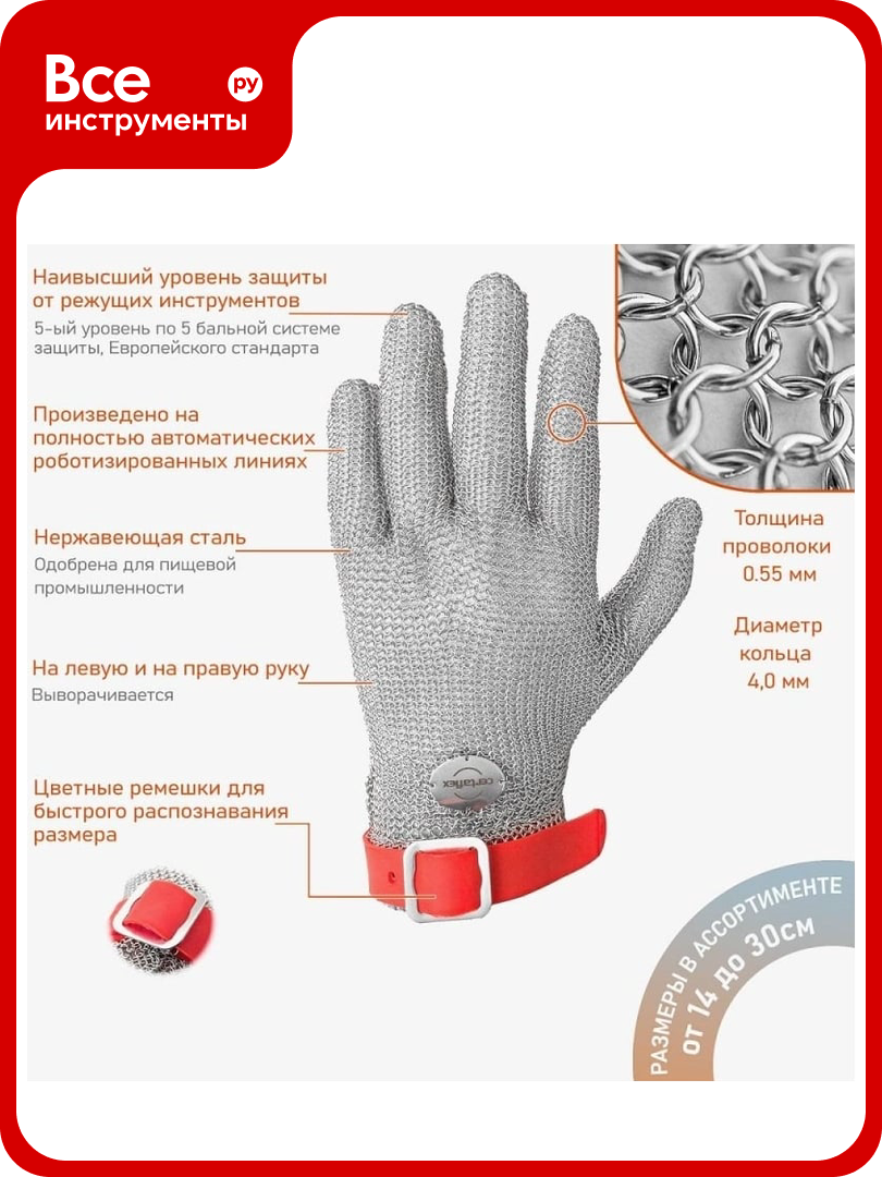 Кольчужная перчатка с ремешком TPU Certaflex Prima р. XL CP0005010XL, 4,00 мм, из эластичного