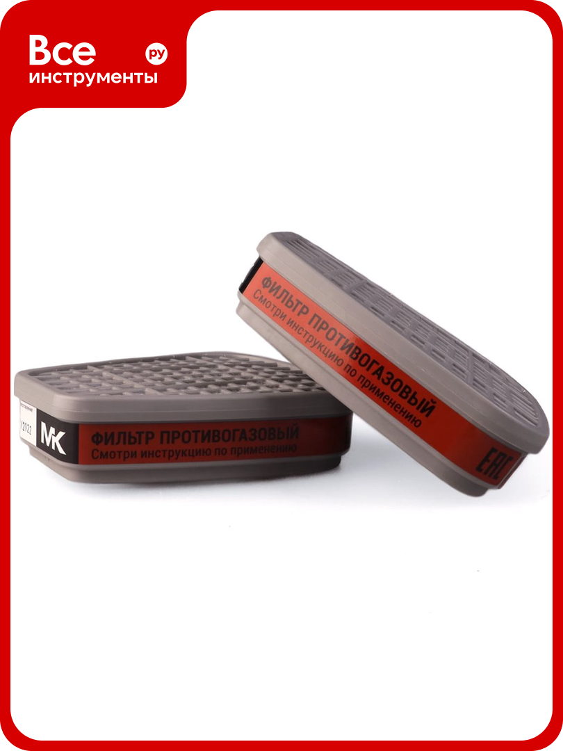 Противогазовый фильтр МК (12242) класс защиты А1, 2 шт, модель 087 МК087