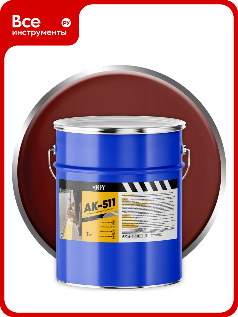 Краска для дорожной разметки ABC FARBEN АК-511 красно-коричневый (7 кг) HiJOY, обладает