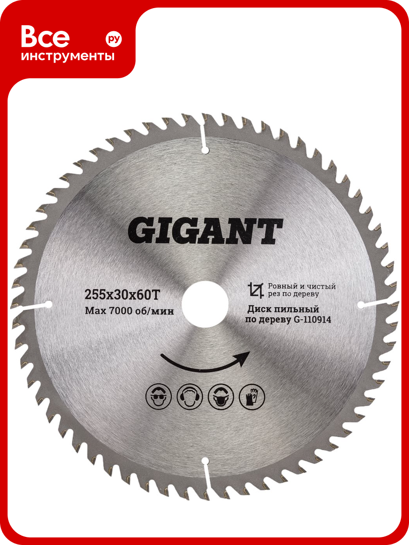 Пильный диск Чистый рез по деревух2,4 мм, 60 зубьев Gigant 255x30