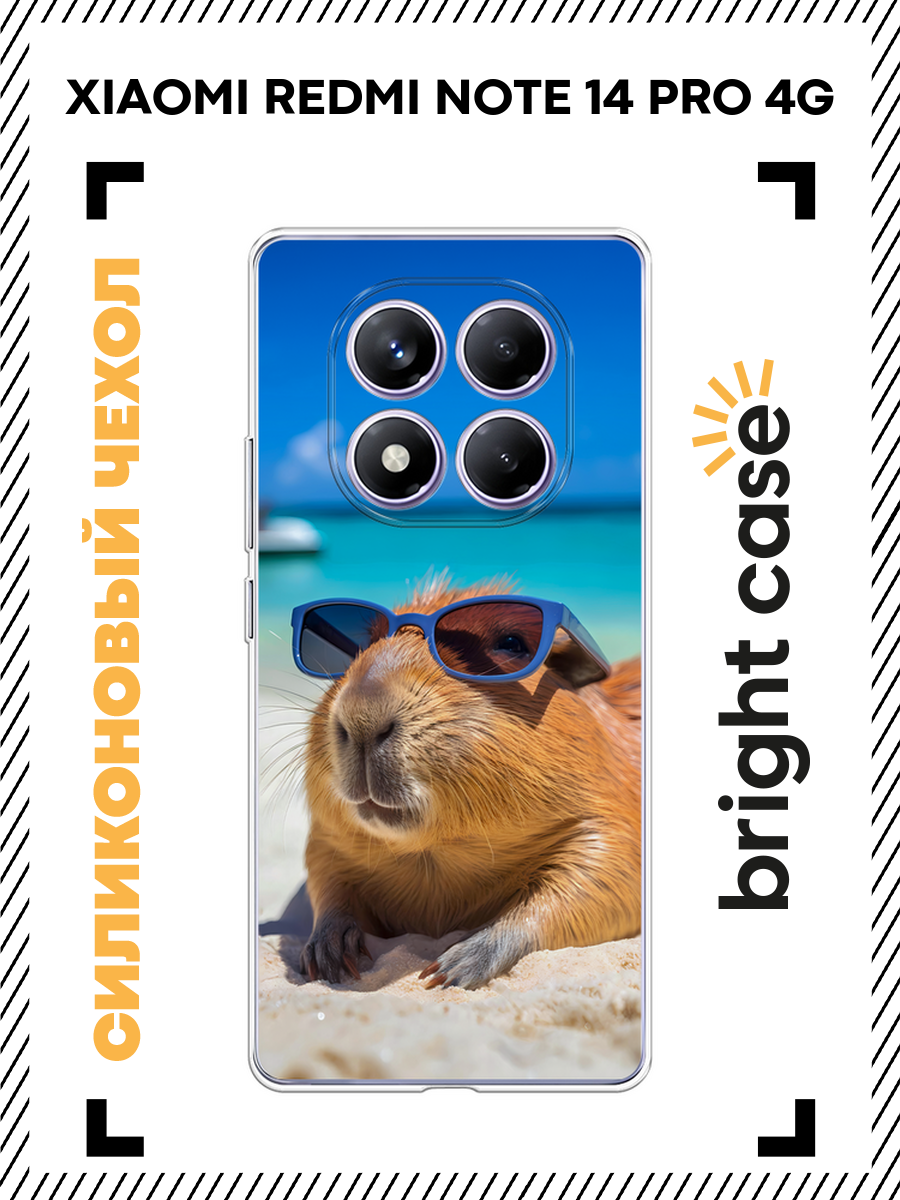 Чехол на Xiaomi Redmi Note 14 Pro 4G / Сяоми редми Нот 14 Про 4G с принтом Капибара в отпуске