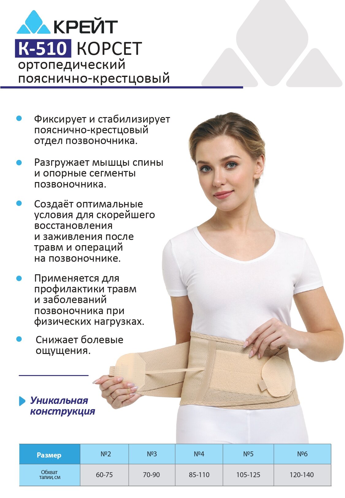 Корсет пояс для спины ортопедический, дышащий, с ребрами жесткости, высота 20 см, размер 2, Крейт, К-510