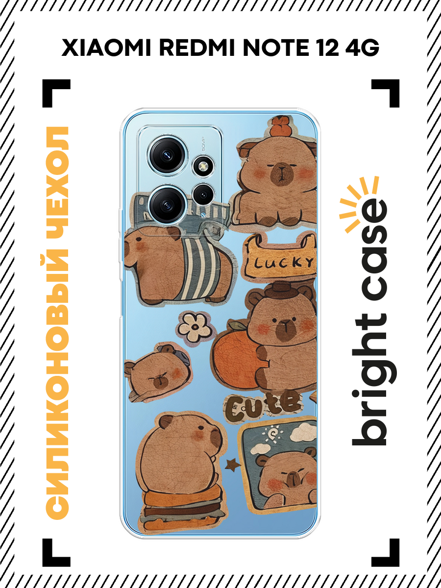 Чехол на Xiaomi Redmi Note 12 4G / Сяоми Редми Ноут 12 4G с принтом Милые капибары, прозрачный