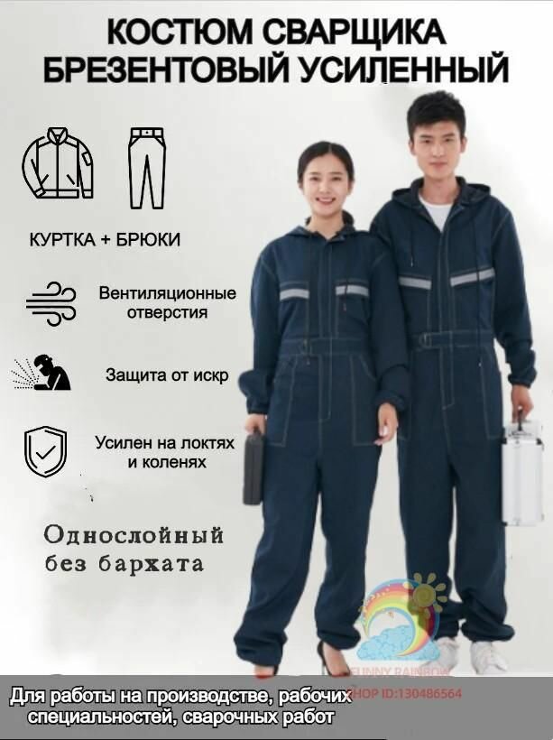 Костюм сварщика