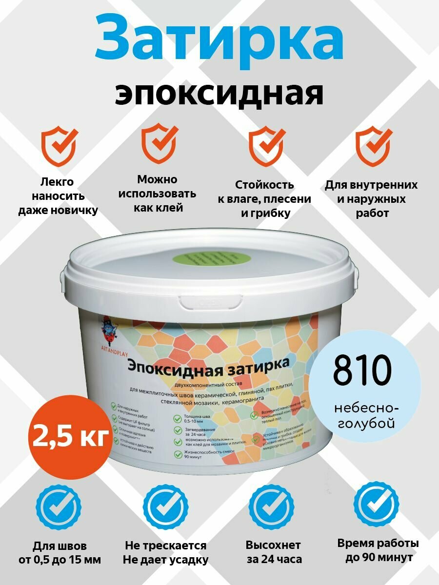Эпоксидная затирка (Небесно-голубой), 2,5 кг