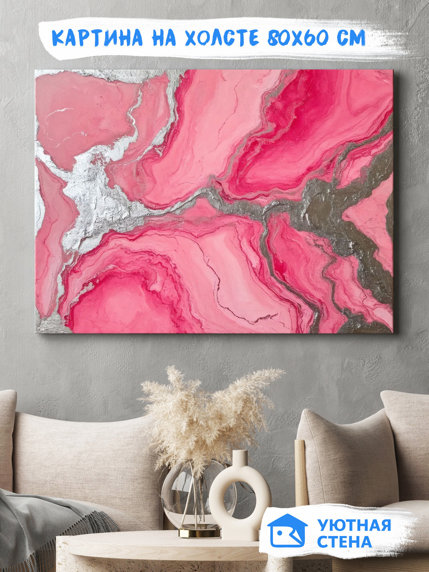 Картина на натуральном холсте Уютная стена "Малиновый флюид-арт с серебром" 80х60 см