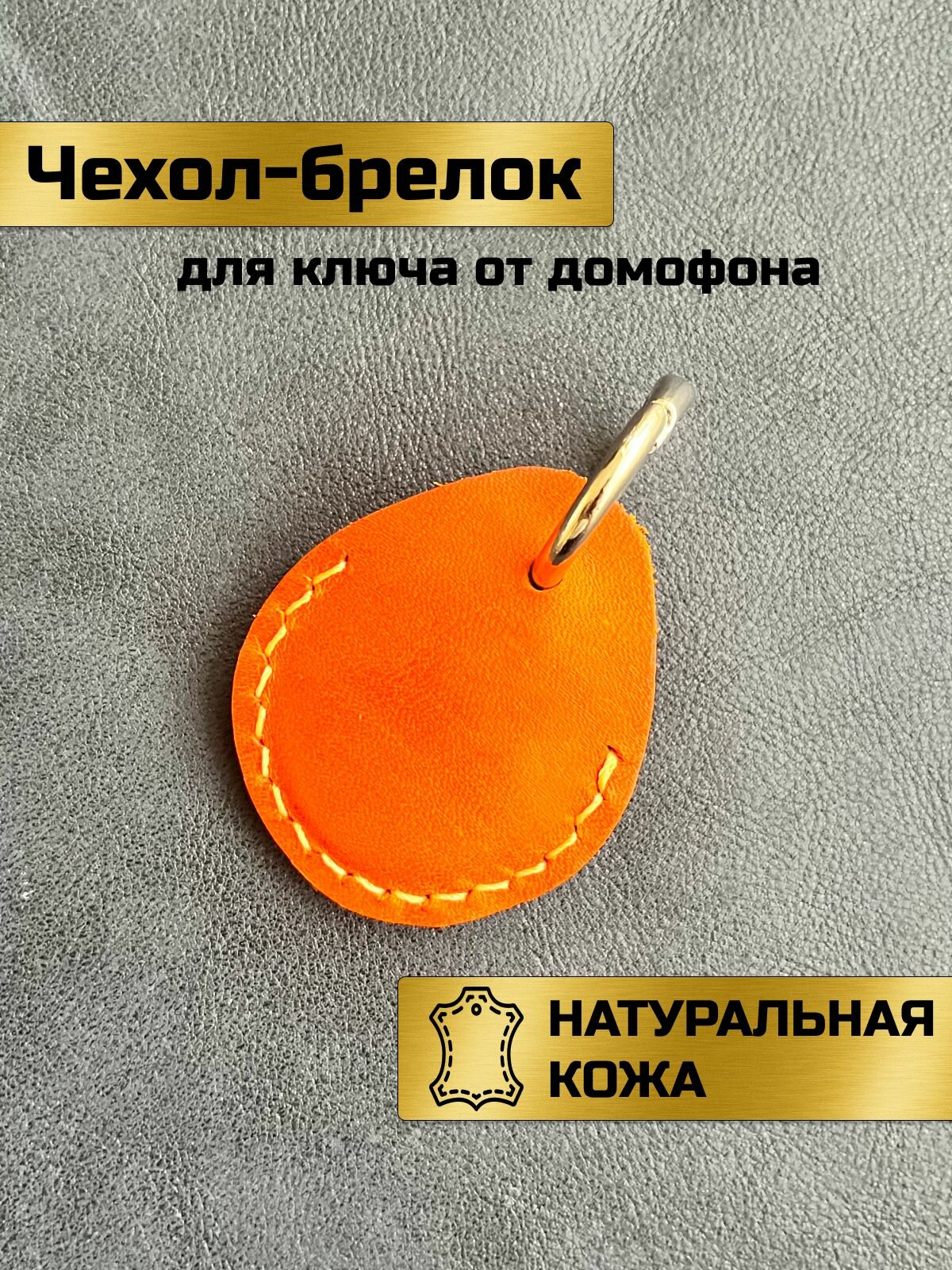 Бирка для ключей
