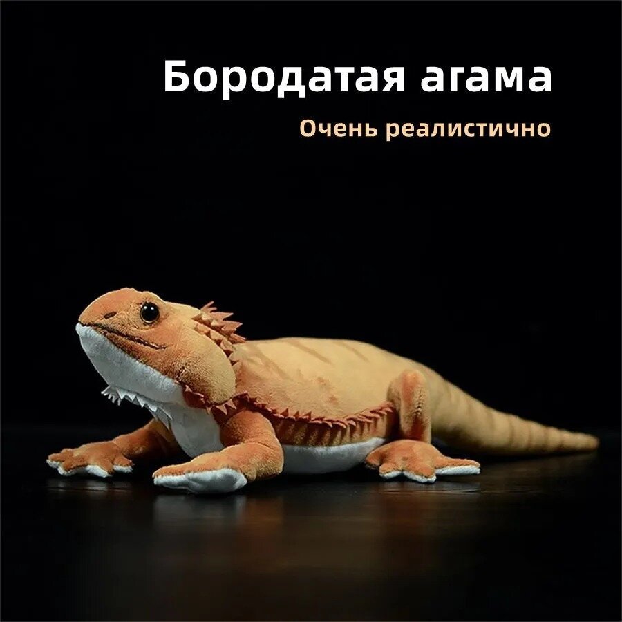 Реалистичная мягкая игрушка Бородатая агама Ящерица
