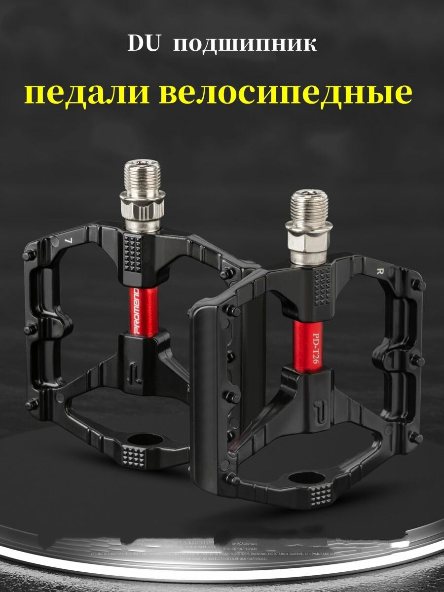 Педали велосипедные DU Подшипник, шоссейные, стандартное крепление, 360 г