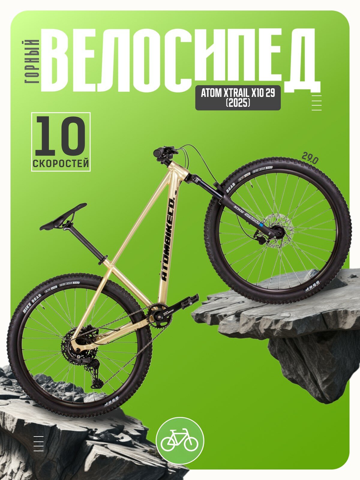 Горный велосипед Atom Xtrail X10 29, год 2025, цвет Желтый, ростовка 18
