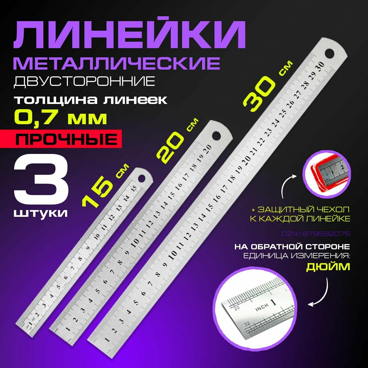 Линейка