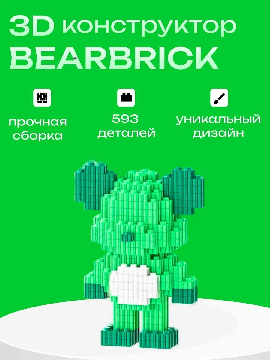 Конструктор 3D из мини блоков медведь