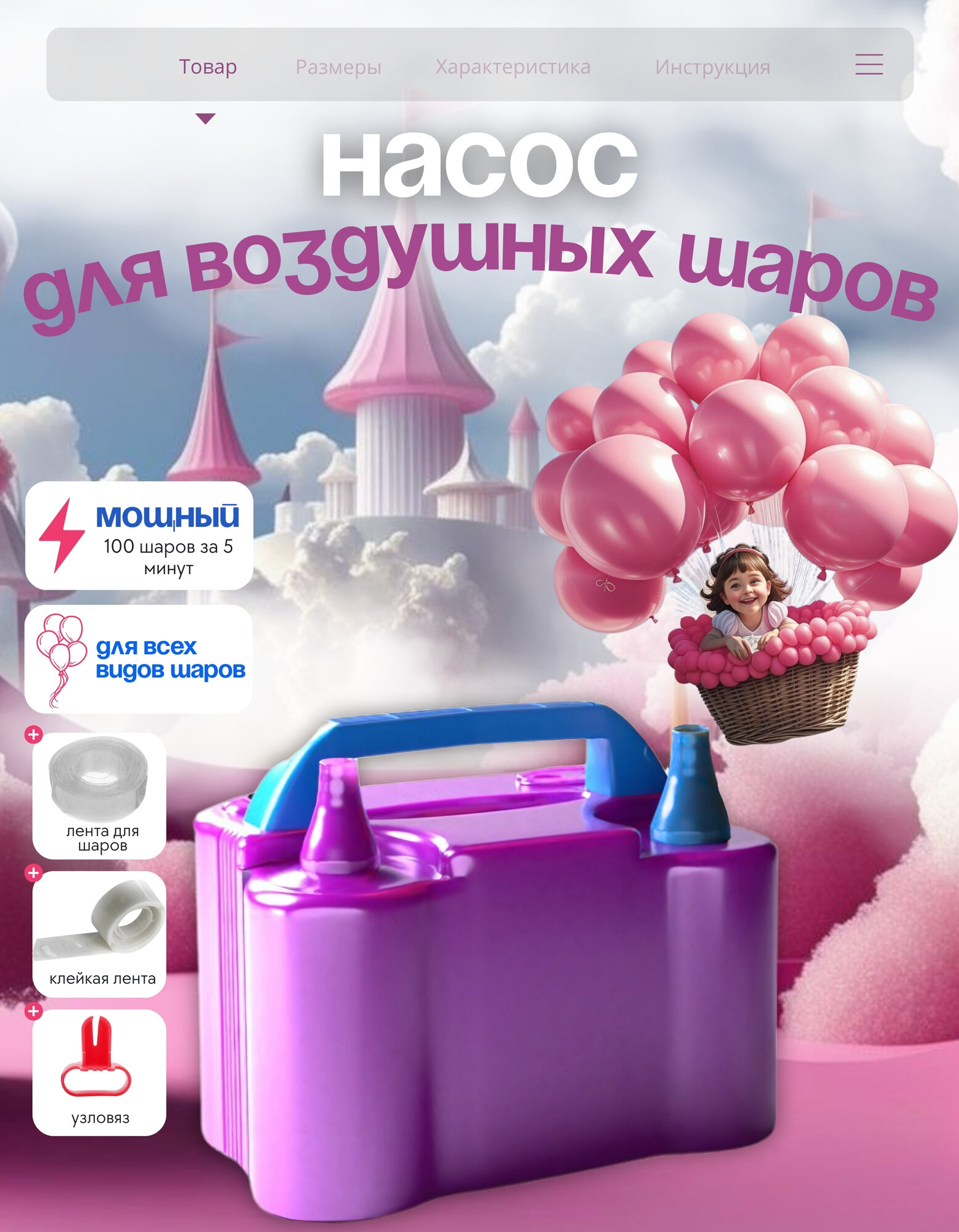 Мощный насос INLY, для воздушных шаров, в комплекте шары, клейкая лента, узловяз