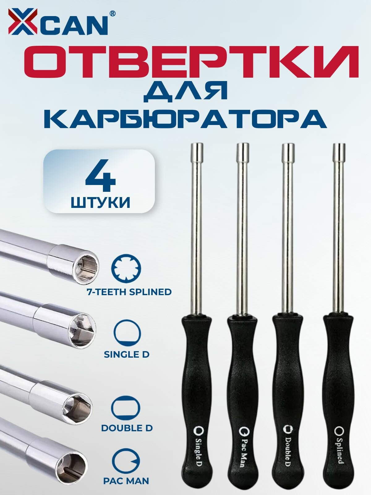 Отвертка для регулировки карбюратора XCAN, набор из 4 предметов