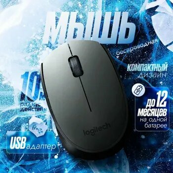 Мышь беспроводная M170, черный