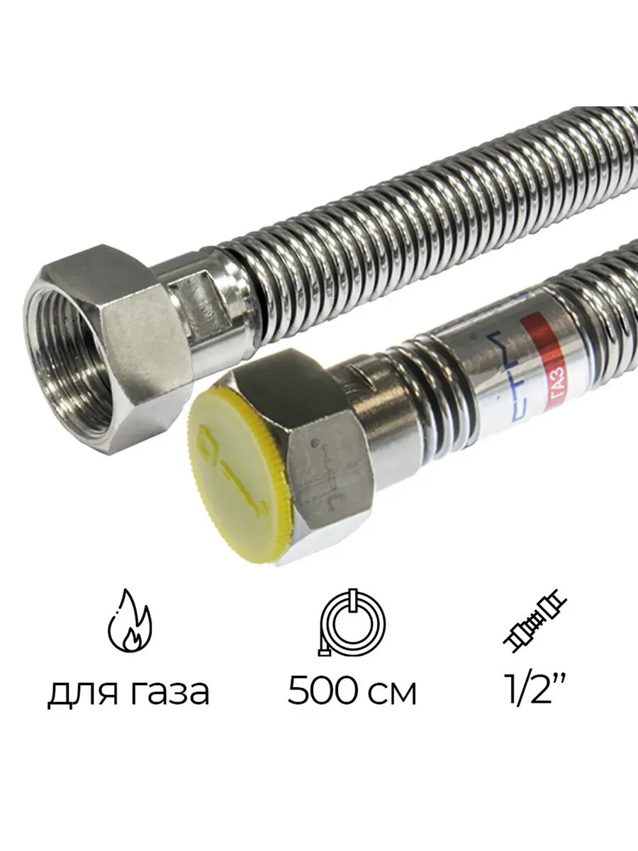 Шланг для газа 5 м 1/2" ВР-ВР