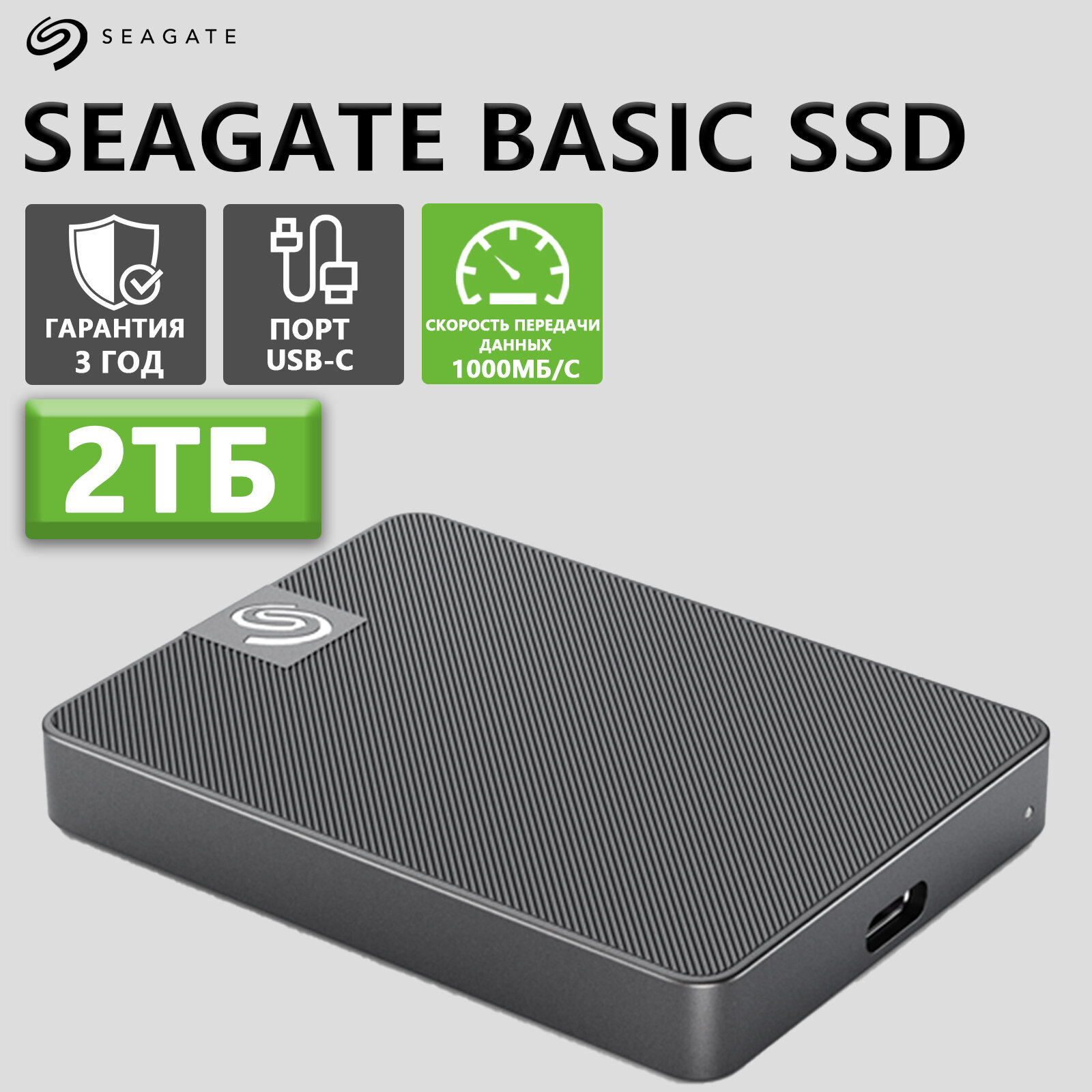 Seagate Basic SSD 2 ТБ — сверхкомпактный и легкий внешний твердотельный накопитель
