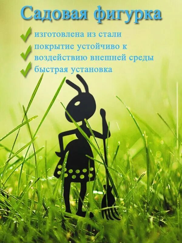 Металлические муравьи для дачи - стильно, долговечно, необычно