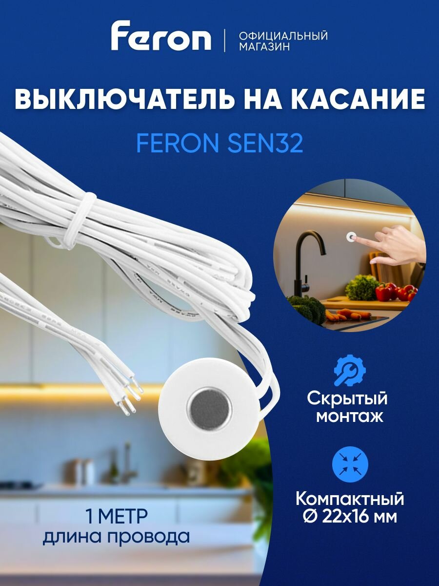 Датчик движения 12-24В / Датчик касания / Сенсорный выключатель Feron SEN32 32537